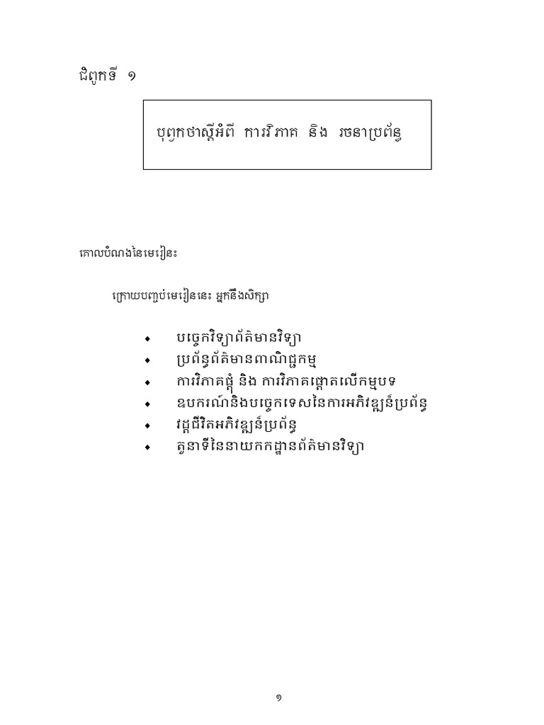System Analysis & Design (3) | PDF | Computer Hardware | Input/Output