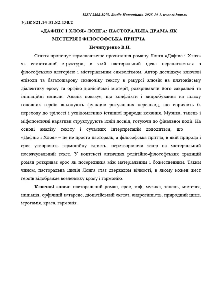Dafnis i Hloya Longa Pastoralnaya Drama Kak Misteriya i Filosofskaya Pritcha Uk | PDF
