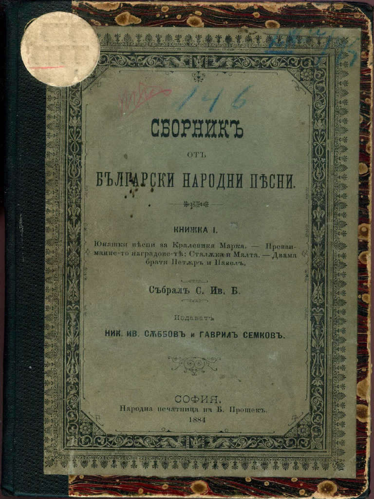 Serafim Boyanov Bulgarski Narodni Pesni | PDF