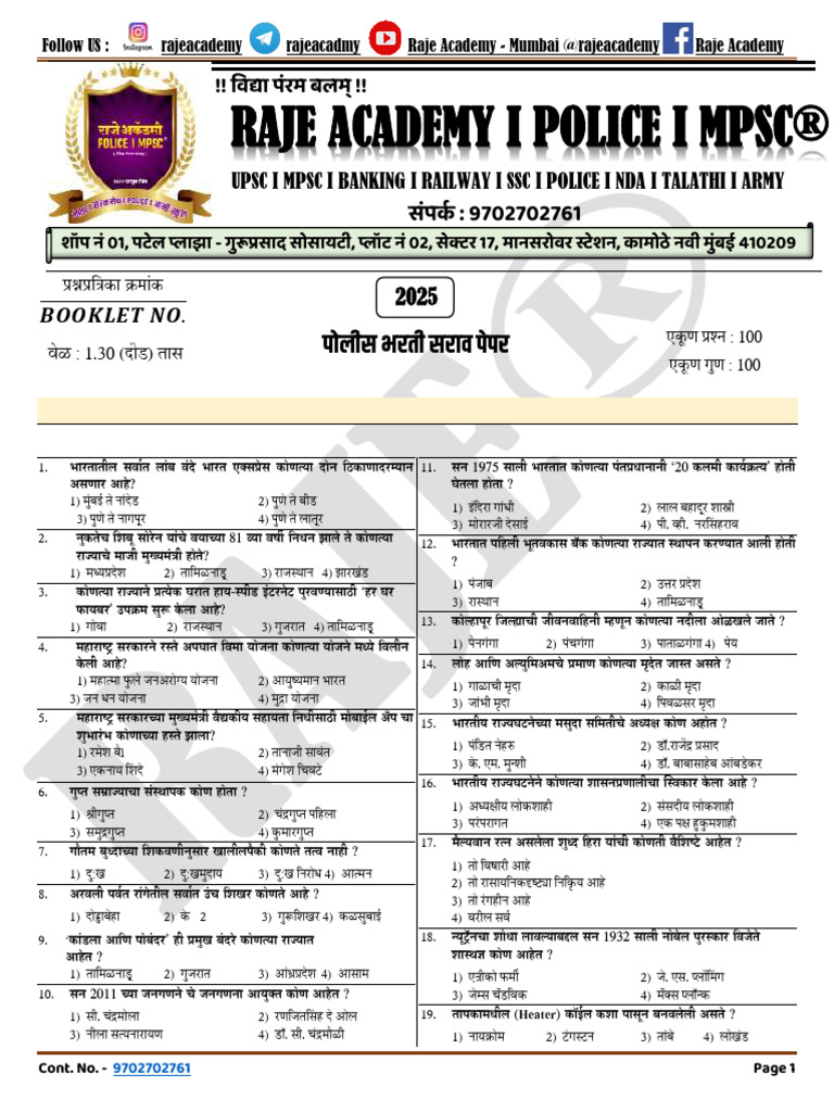 Police Bharti Paper - 75 | PDF