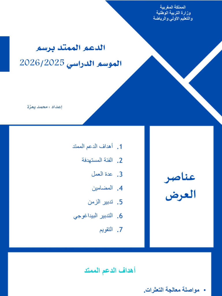 Soutien Etale 25 26 Im | PDF