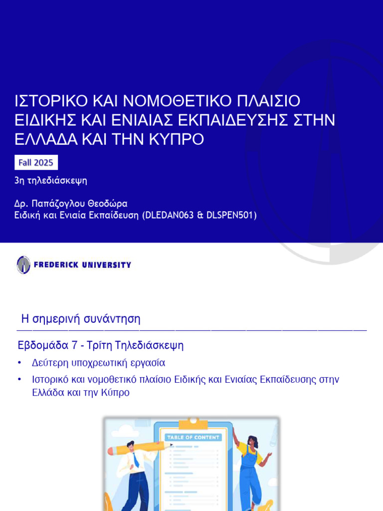 439354DLEDAN063 Fall2025 Pres3 Papazoglou | PDF
