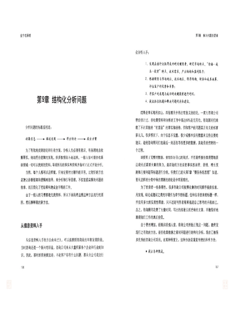 16-Part 3 Chapter 9 | PDF