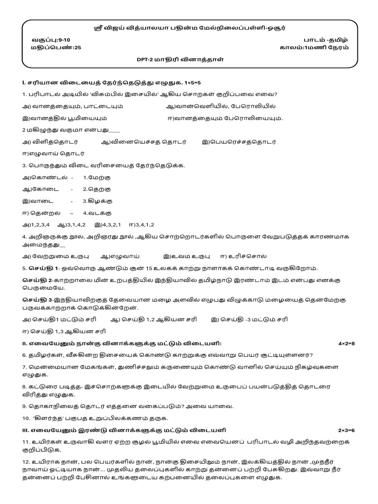 Tamil Question Paper | PDF