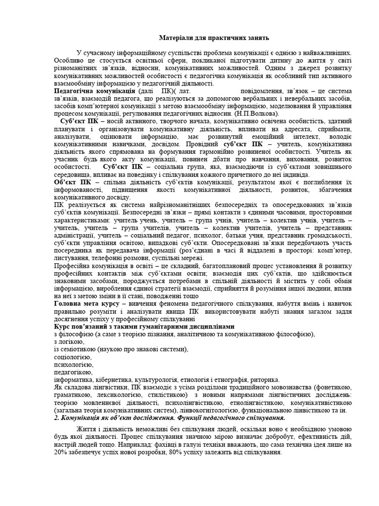 Materialy Dlia Praktychnykh Zaniat | PDF