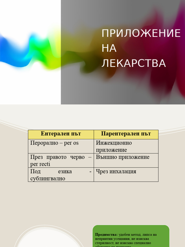 Prilojenie Na Lekarstva | PDF