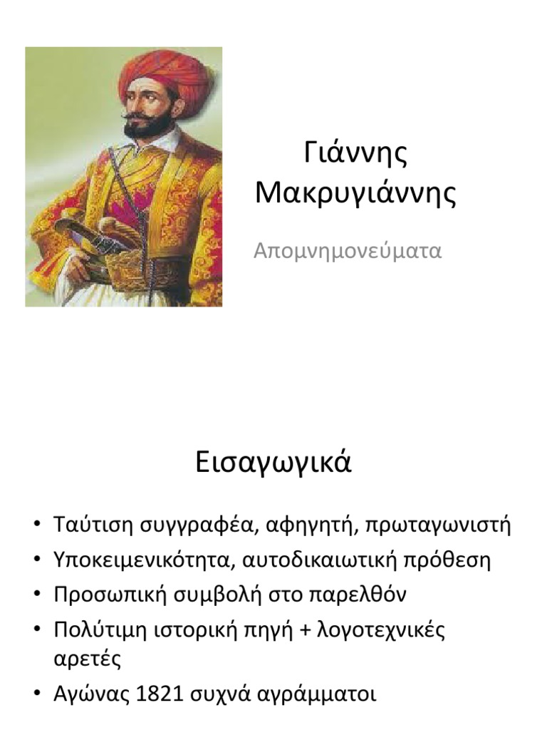 Απομνημονευματα Μακρυγιαννης | PDF