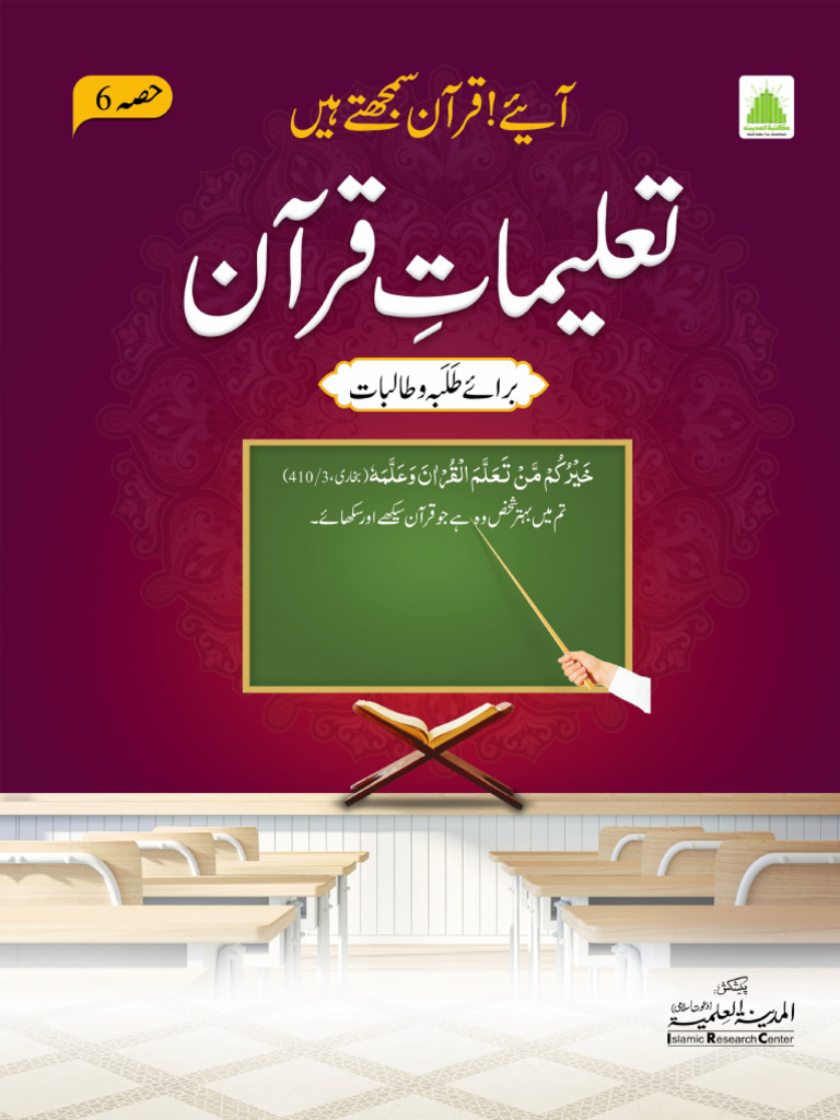 Taleemat e Quran Hissa 6 | PDF