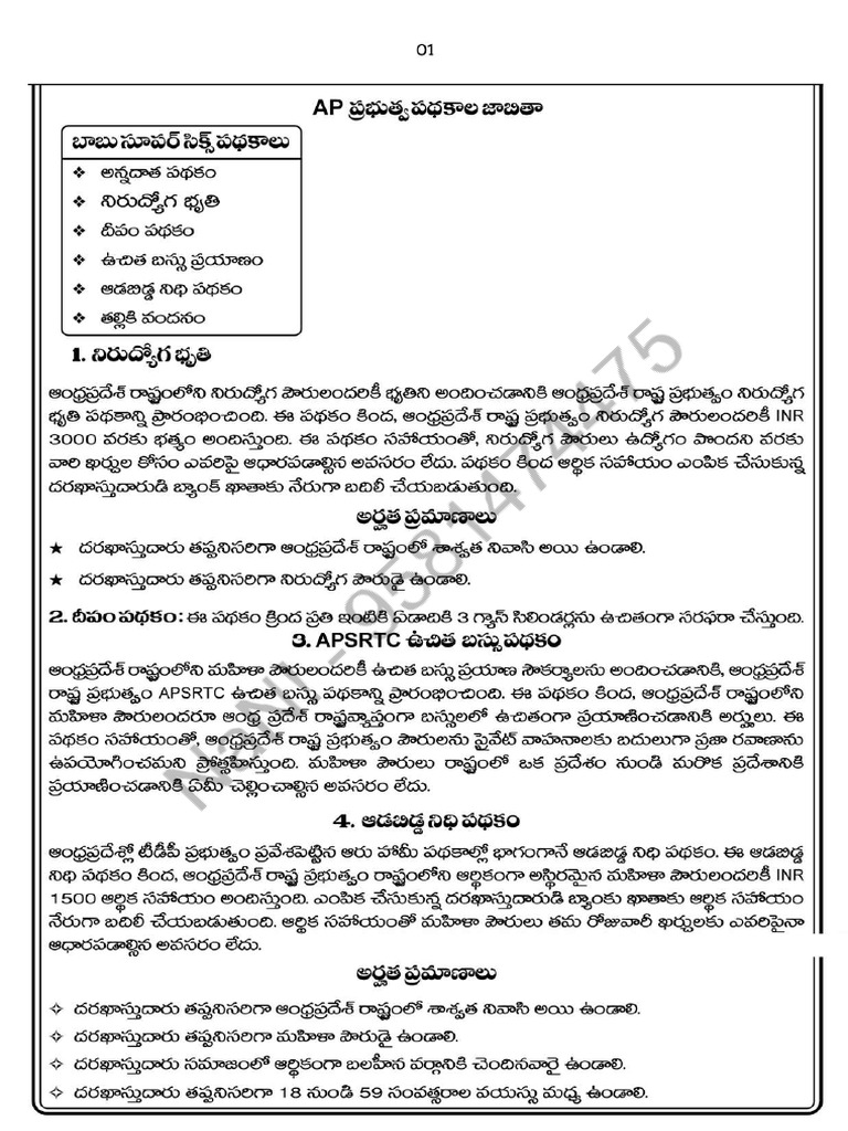 AP Govt Schmes 2025 AP DSC | PDF