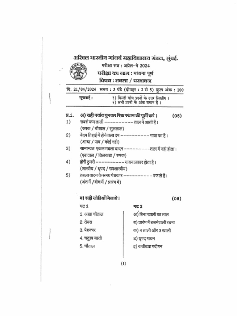 5th Year - Madhyama-Purna - Apr-May 2024 | PDF