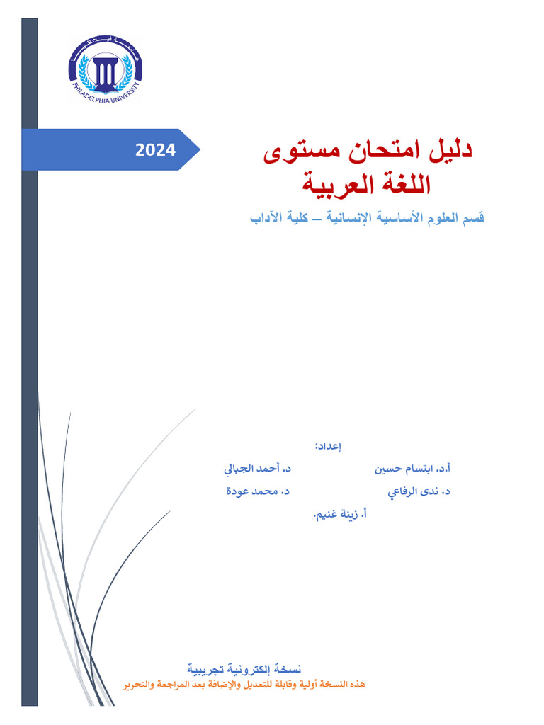 Arabic Placement Exam Manual | PDF