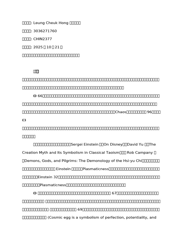 Leung Cheuk Hong - Midterm Paper | PDF