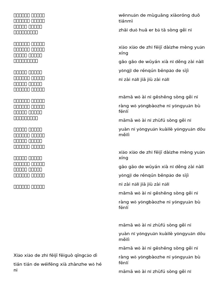 Mama Wo Ai Ni | PDF