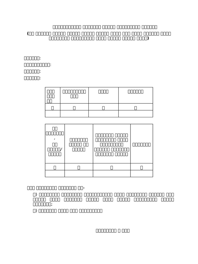 TDS Return Form Schedule G | PDF