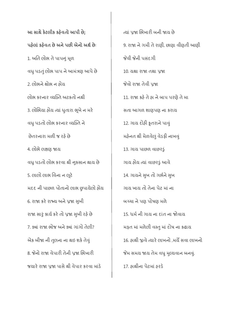 Kehvat Bhandar 1 | PDF