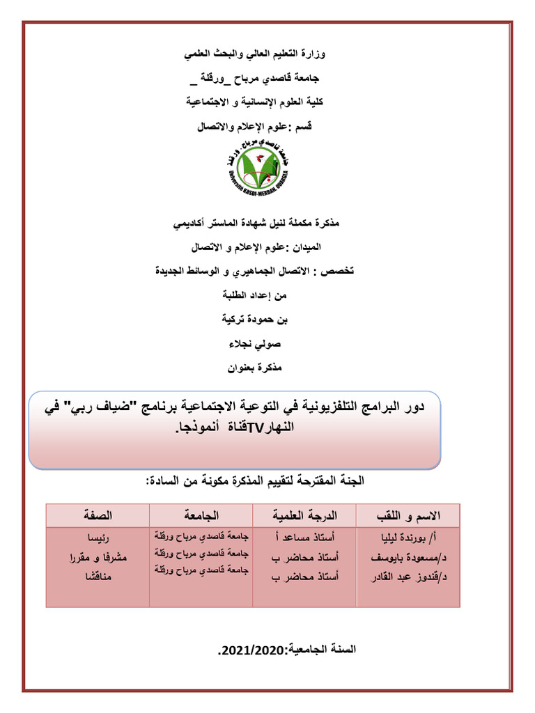 Ben Hamouda Tourkia | PDF