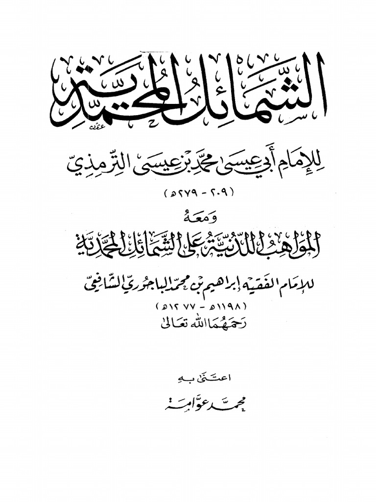 Shamail Awwamah | PDF