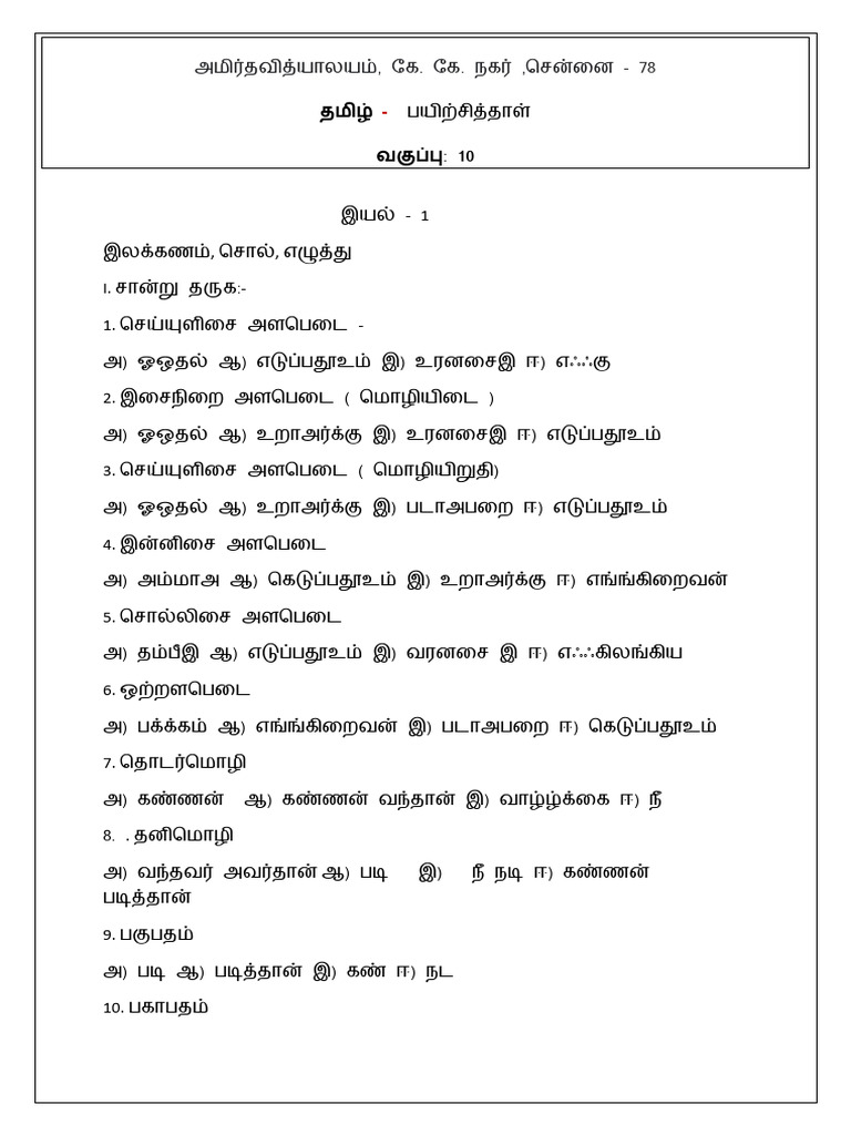 Iyal 1 Worksheet 1 | PDF
