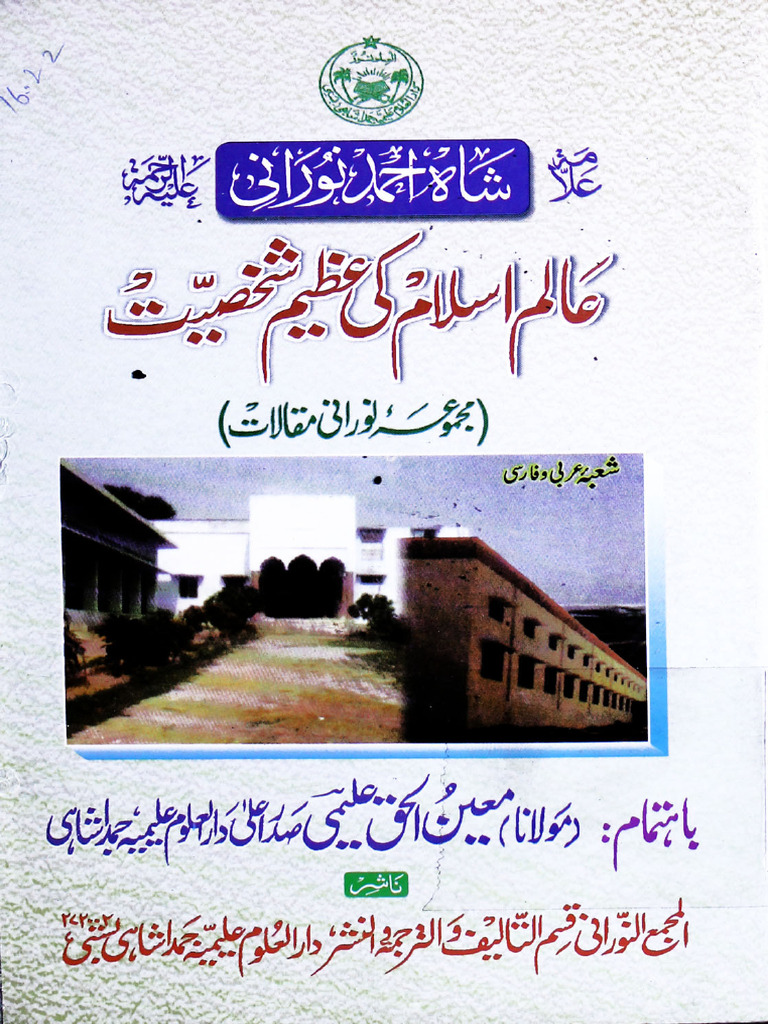 Aalam e Islam Ki Azeem Shakhsiyat Shah Ahmad Noorani | PDF
