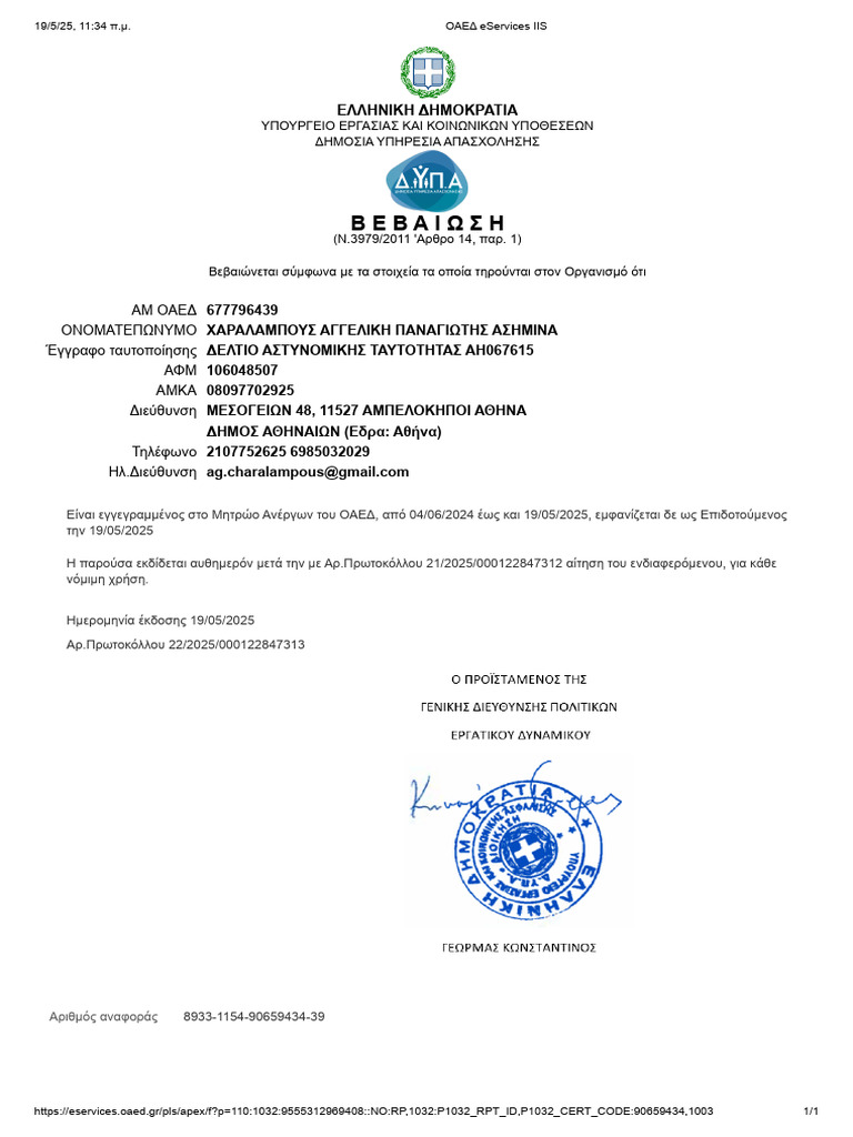 ΟΑΕΔ EServices IIS | PDF