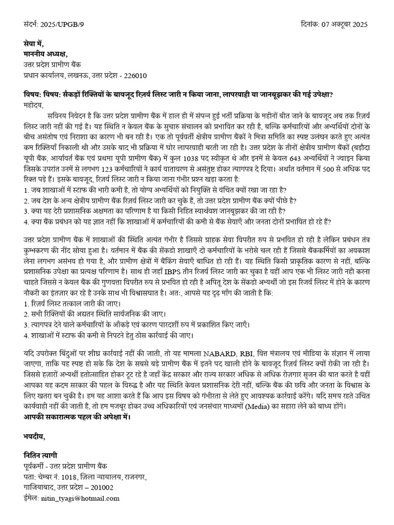 Letter No 9 Reserve List Publish | PDF