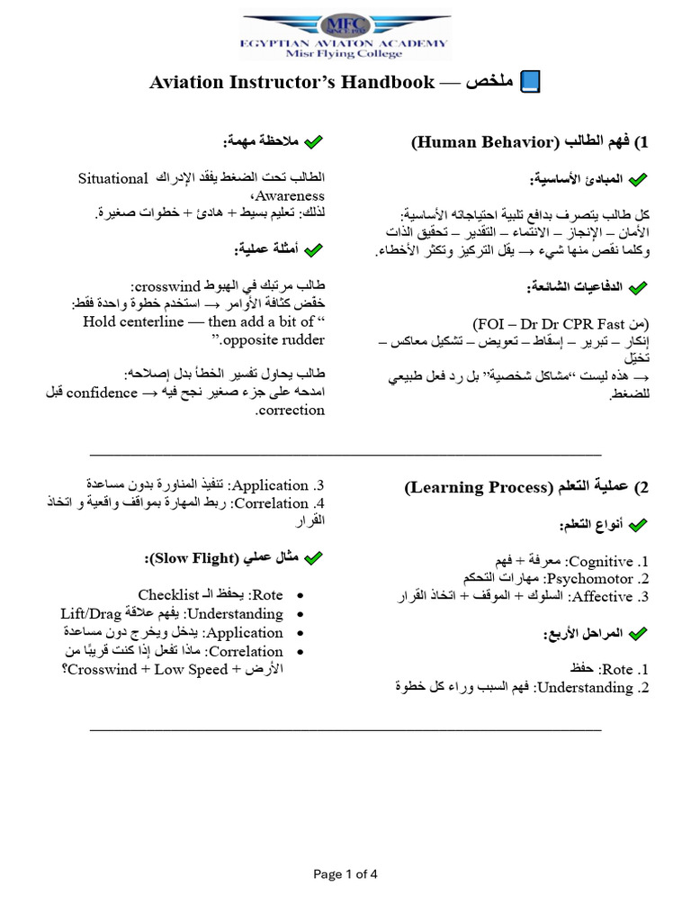 ملخص - Aviation Instructor's Handbook⁩ | PDF