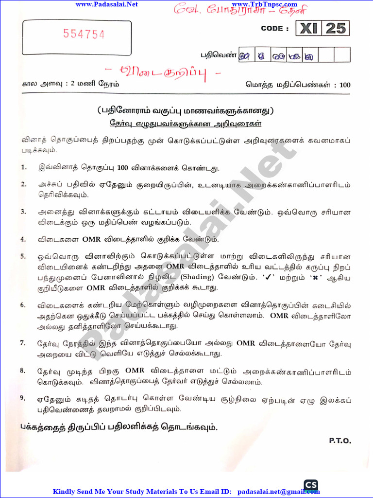 11th TTSE Thiranarith Thervu Exam 2025 - Question Paper With Answer ...