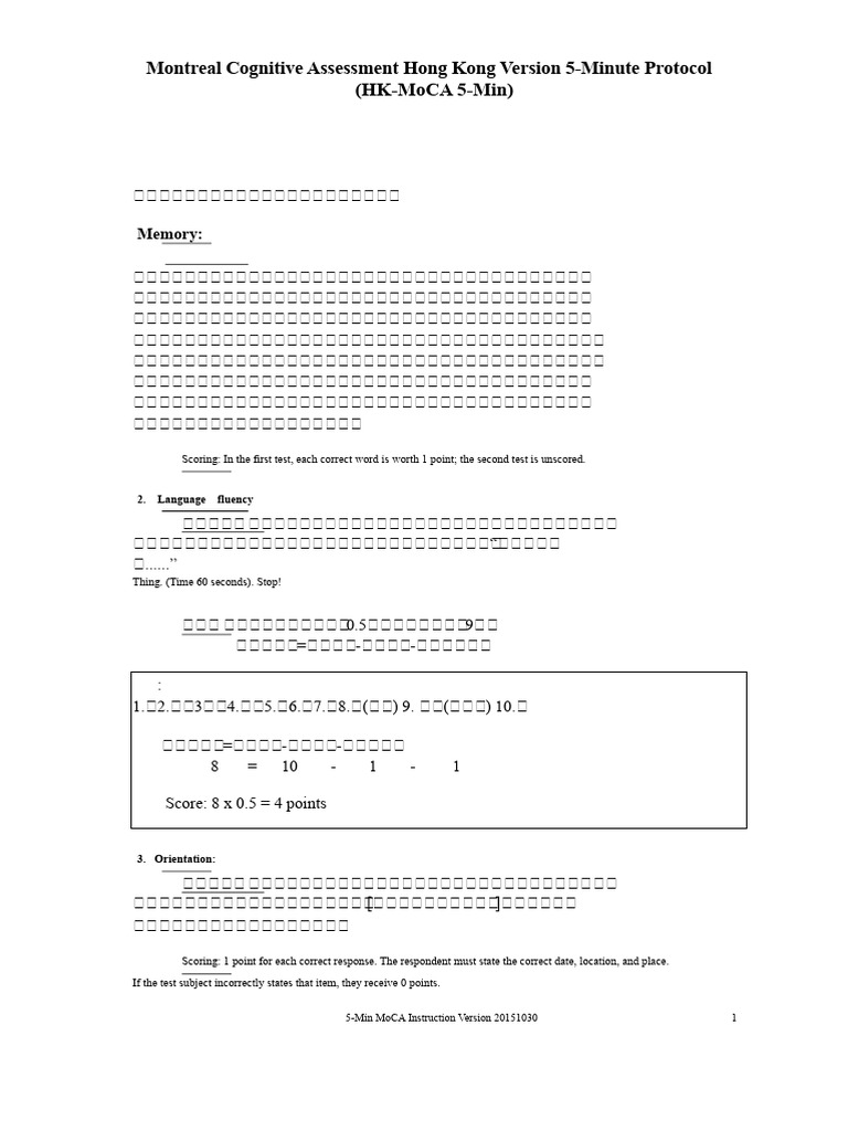 HK-MoCA 5-Minute Cognitive Test Guide | PDF | Memory | Neuroscience