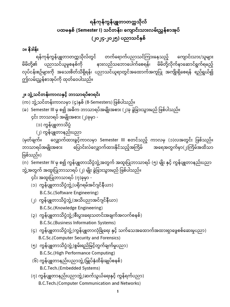 UCSY Student Guide Book | PDF