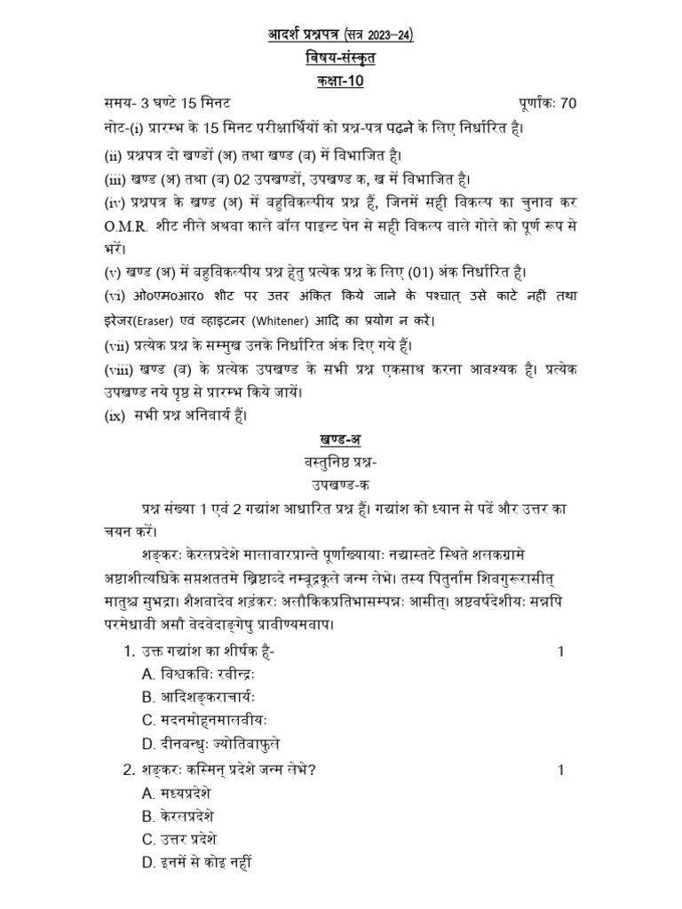 up-board-class-10-model-paper-sanskrit-923-2024 | PDF