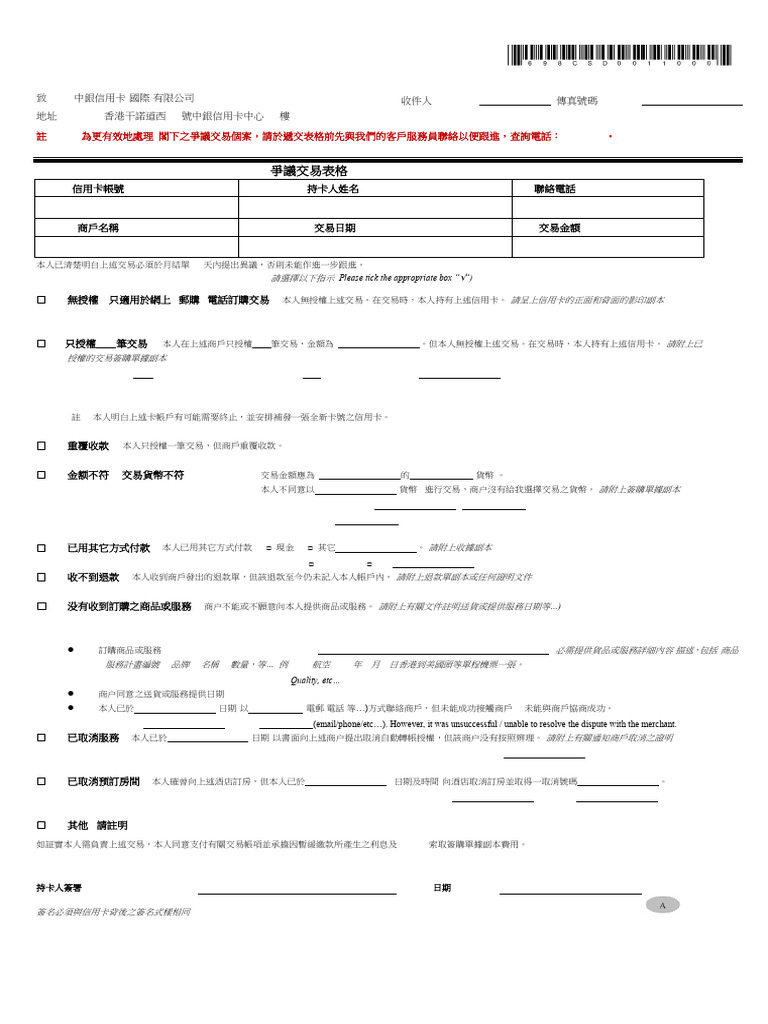 Credit Card Transaction Dispute Form | PDF | Credit Card | Banking