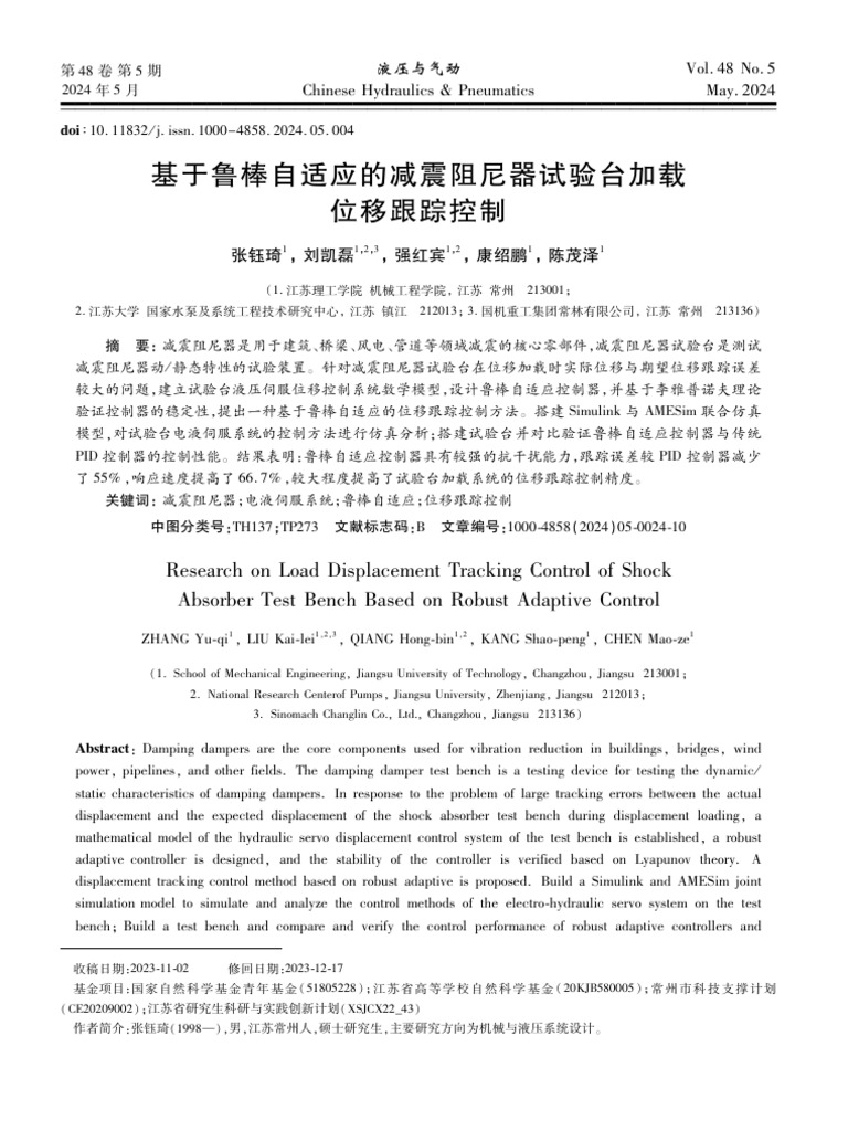 Research On Load Displacement Tracking Control of Shock Absorber Test ...
