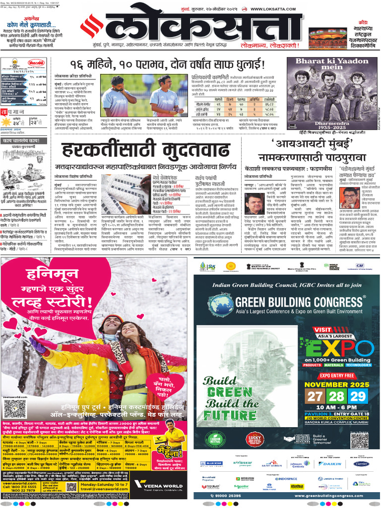 Loksatta 27 11 2025 | PDF