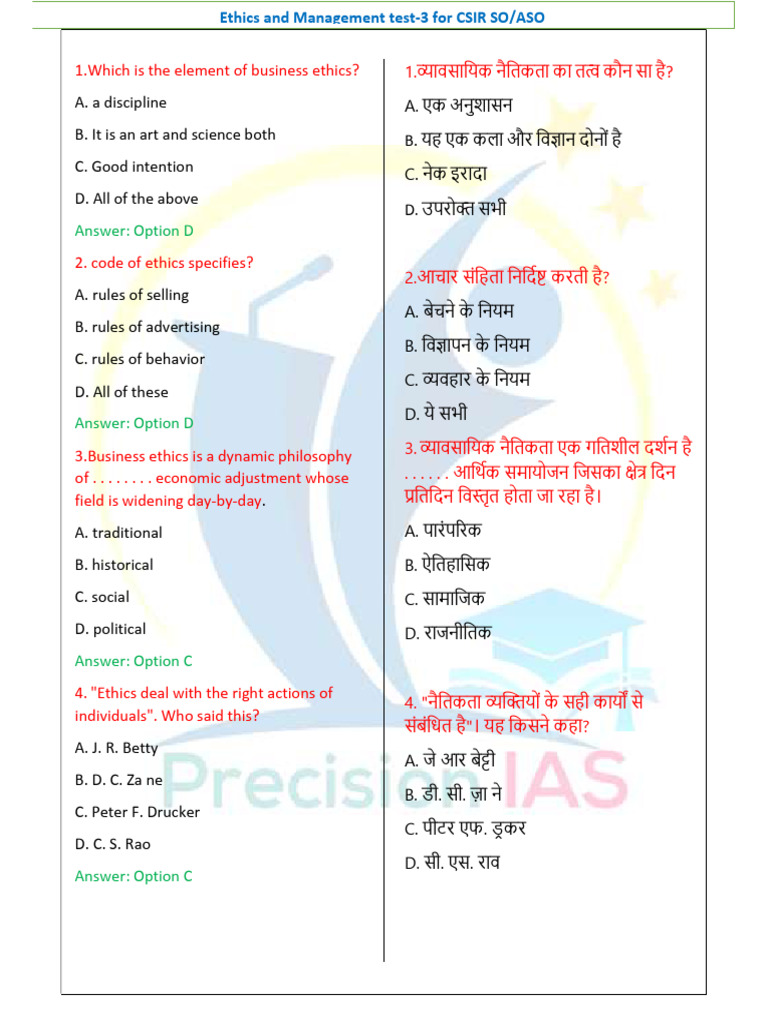 Ethics Test - 3 | PDF