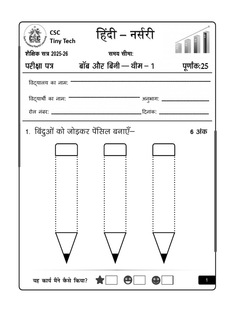 CSC Hindi Question Paper T1 Nur | PDF