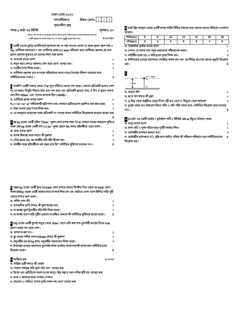 SSC Physics CQ | PDF