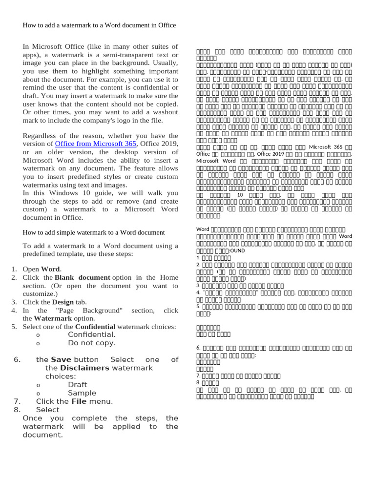 How To Add A Watermark To A Word Document in Office Hindi&English | PDF