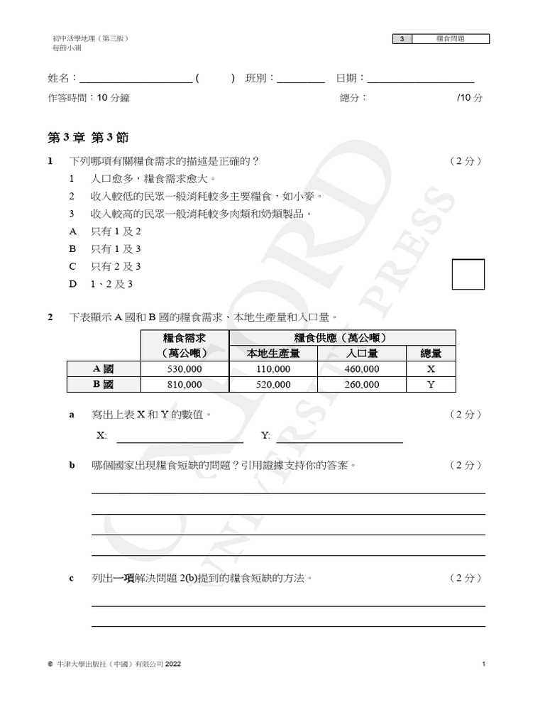 Ce Unit-Test Partial Blank | PDF