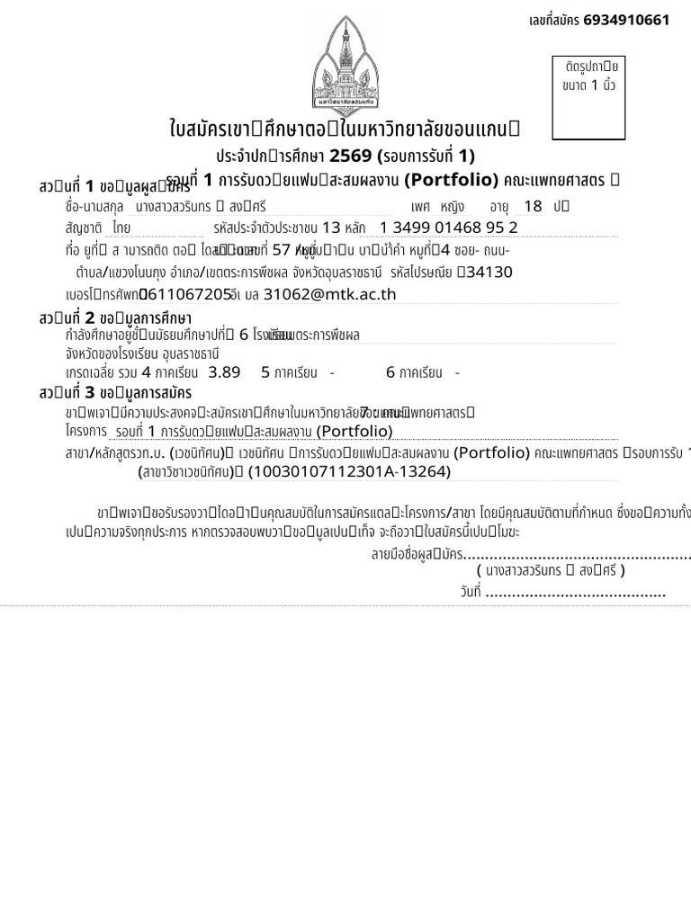 Khon Kaen University Application Form PDF | PDF