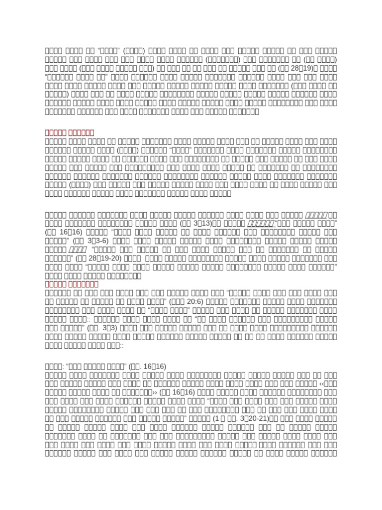 New Microsoft Word Document | PDF