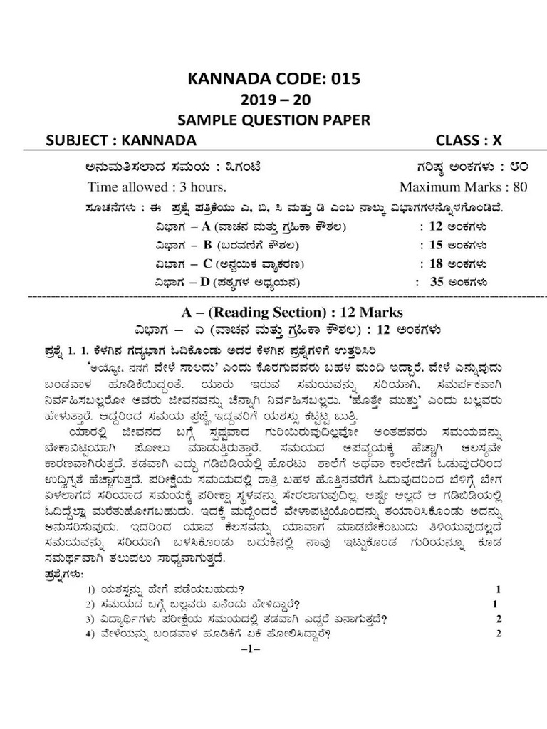Kannada Sample | PDF