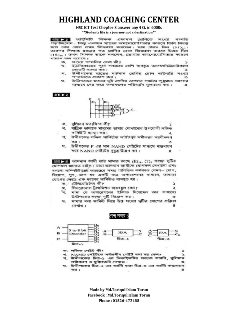 HSC ICT Chepter 3 QP | PDF