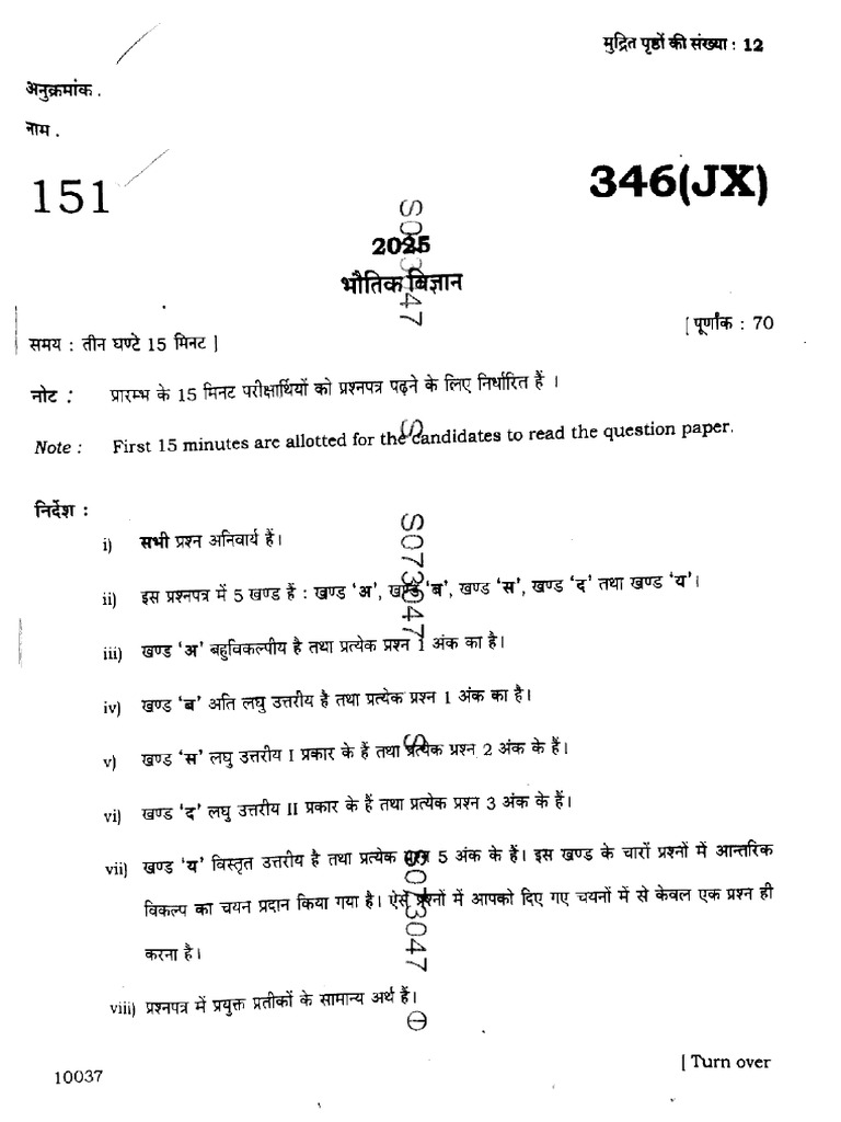 Up Board Class 12 Physics 346 Jx 2025 | PDF