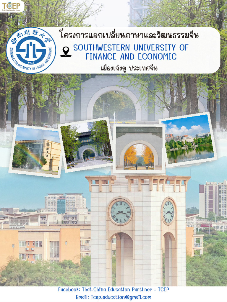 Summer Camp SWUFE PDF | PDF