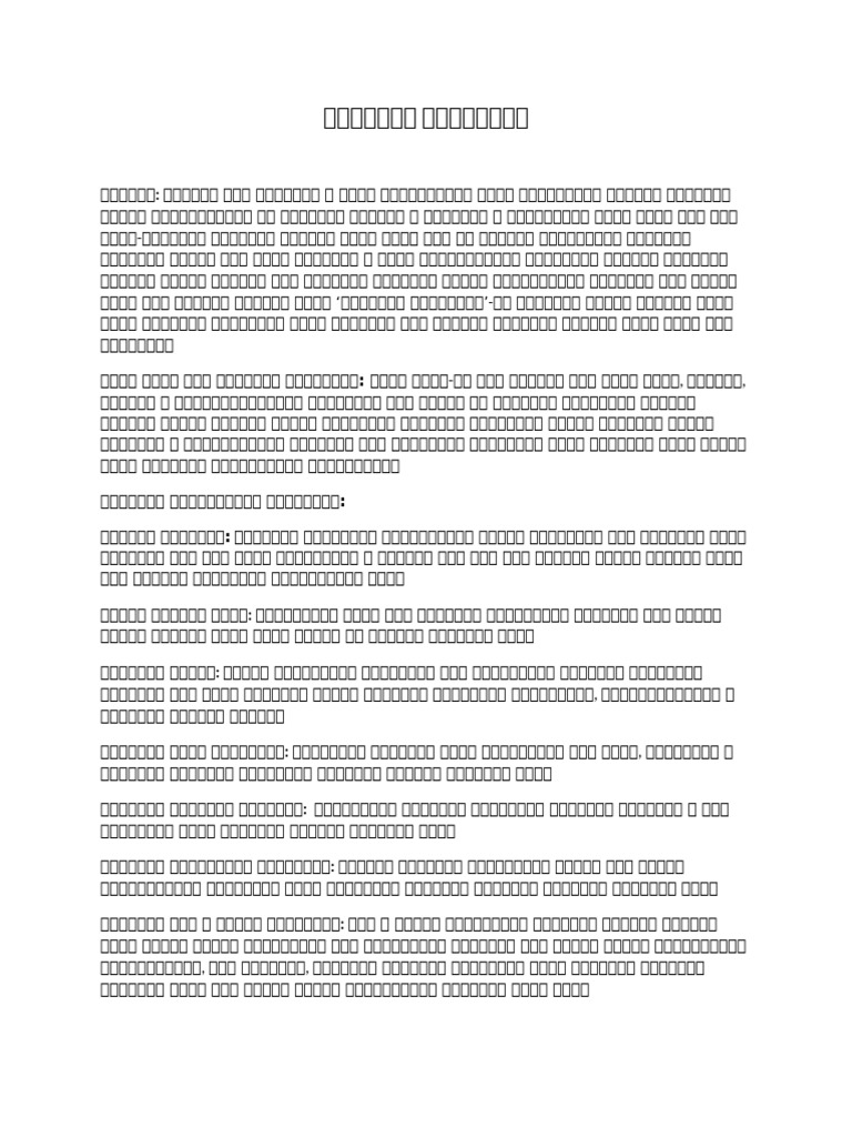 Bangla Essay | PDF