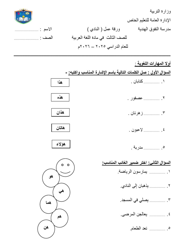 Worksheet Class3 The Club | PDF