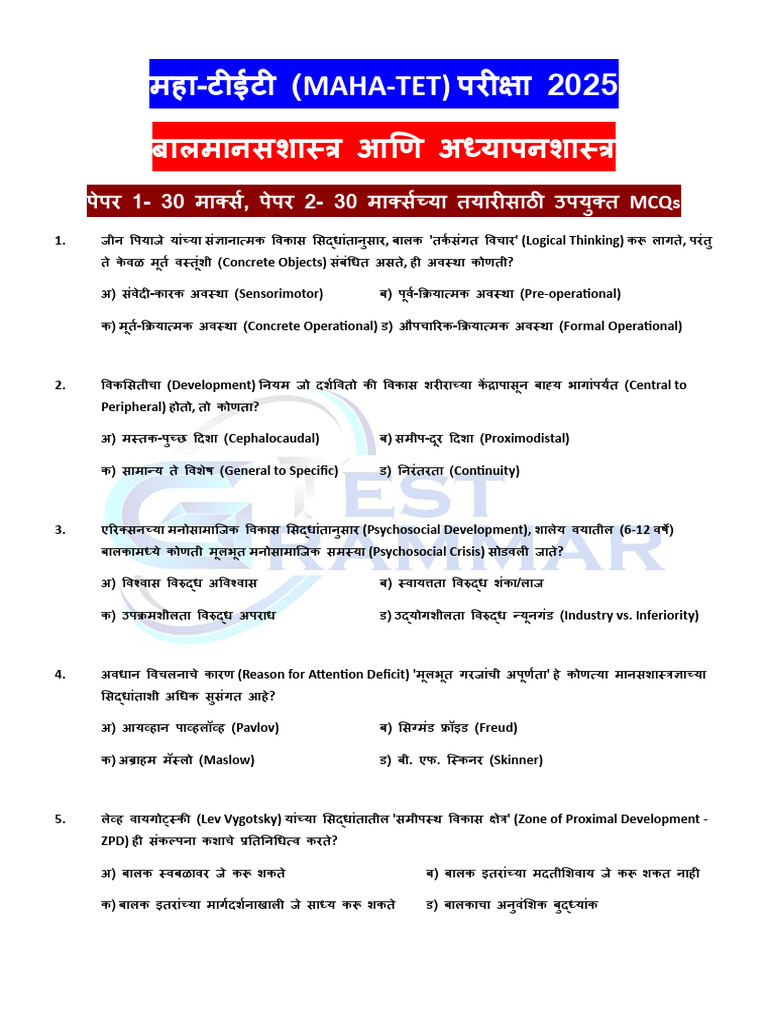 TET 2025 अतिसंभाव्य ३०० प्रश्न-बालमानसशास्त्र व अध्यापनशास्त्र | PDF