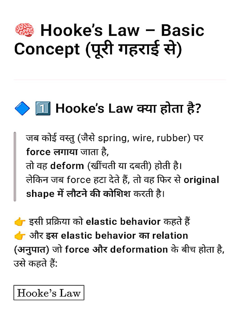 Hooke's Law | PDF