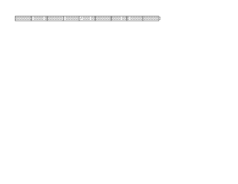 Empty Table | PDF