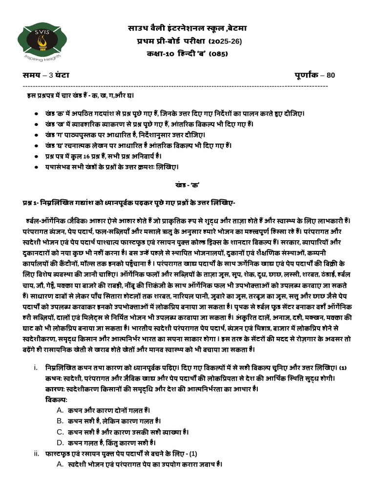 Pre Board 1 (2025) Hindi | PDF